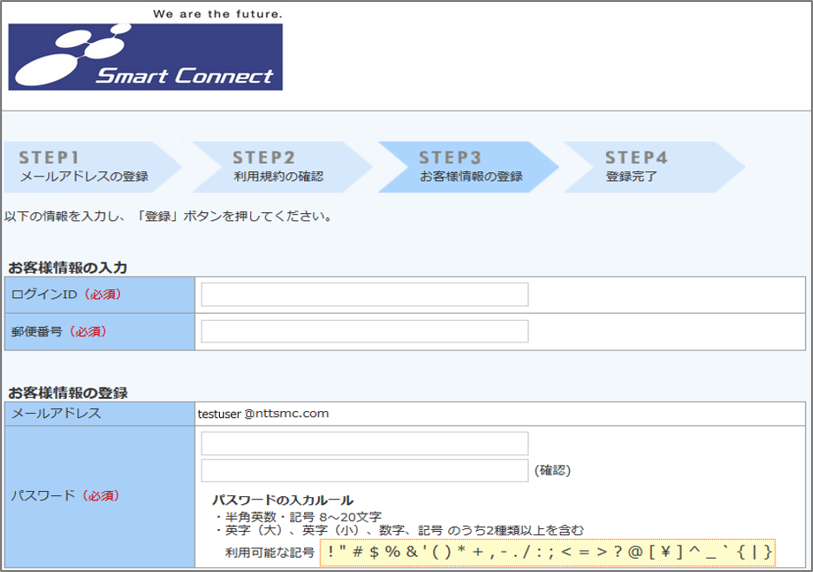 Web請求書システム 利用登録について | 共用サーバーなら安心と信頼のスマイルサーバ | スマイルサーバサポート